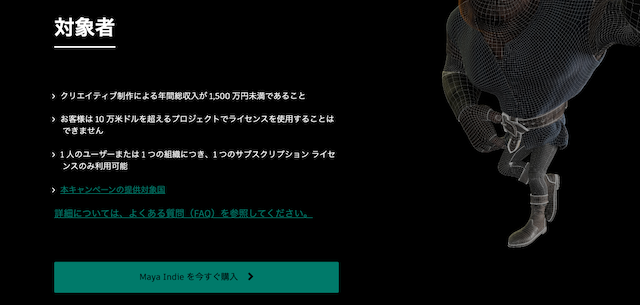 MAYA Indieとは？MAYA正規版との違い・料金・セール・インストール手順解説 | cg監督のブログ